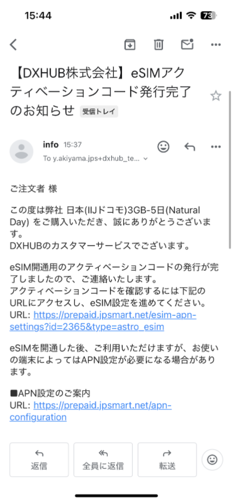 [Japan Prepaid eSIM] KDDI & SoftBank Line Setup Guide – DXHUB inc.