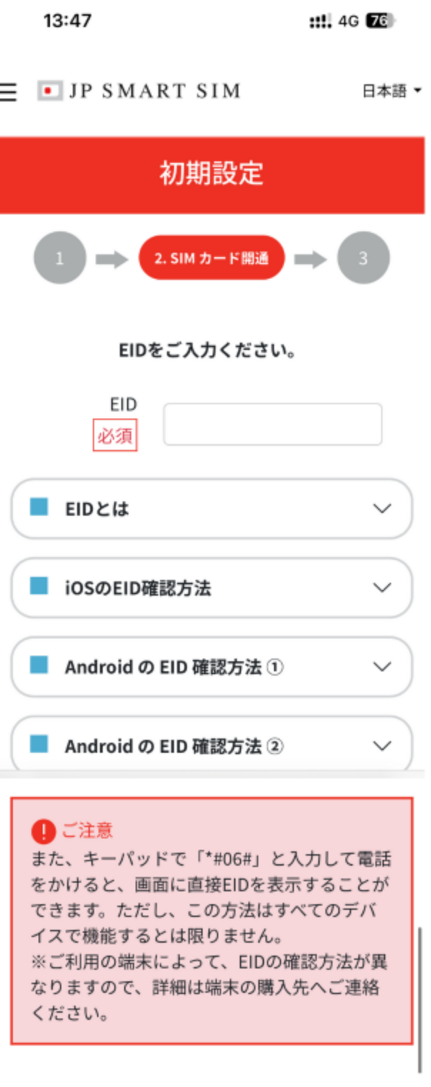 [Japan Prepaid eSIM] Docomo Long-term Line Setup Guide – DXHUB inc.